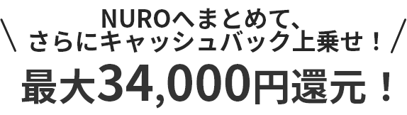 【公式】U29応援割 | NURO 光 - インターネット・光回線