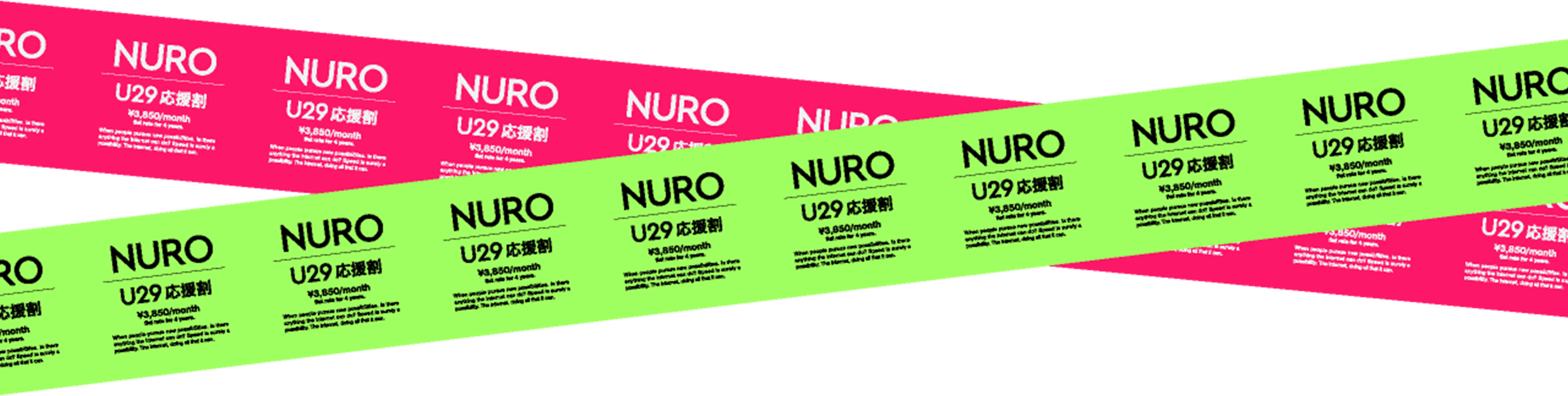 U29応援割 | NURO 光 2ギガ/10ギガ