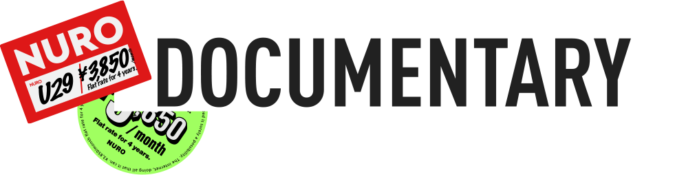 U29応援割 | NURO 光 2ギガ/10ギガ